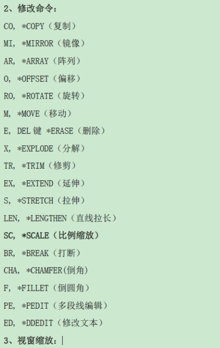 Cad绘图常用快捷键大全360新知