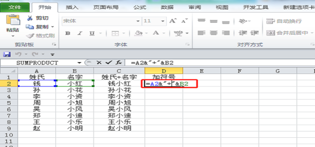 Excel如何将两列数据合并为一列并在中间加符号360新知 