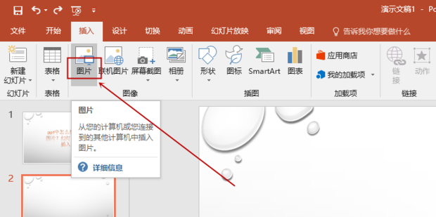 Ppt中怎么插入动态图片？幻灯片中怎么插入360新知