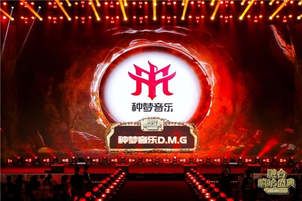 融合嘻哈盛典 种梦音乐D.M.G蝉联“最佳音乐经纪公司”在内八项大奖 - 360娱乐，你开心就好