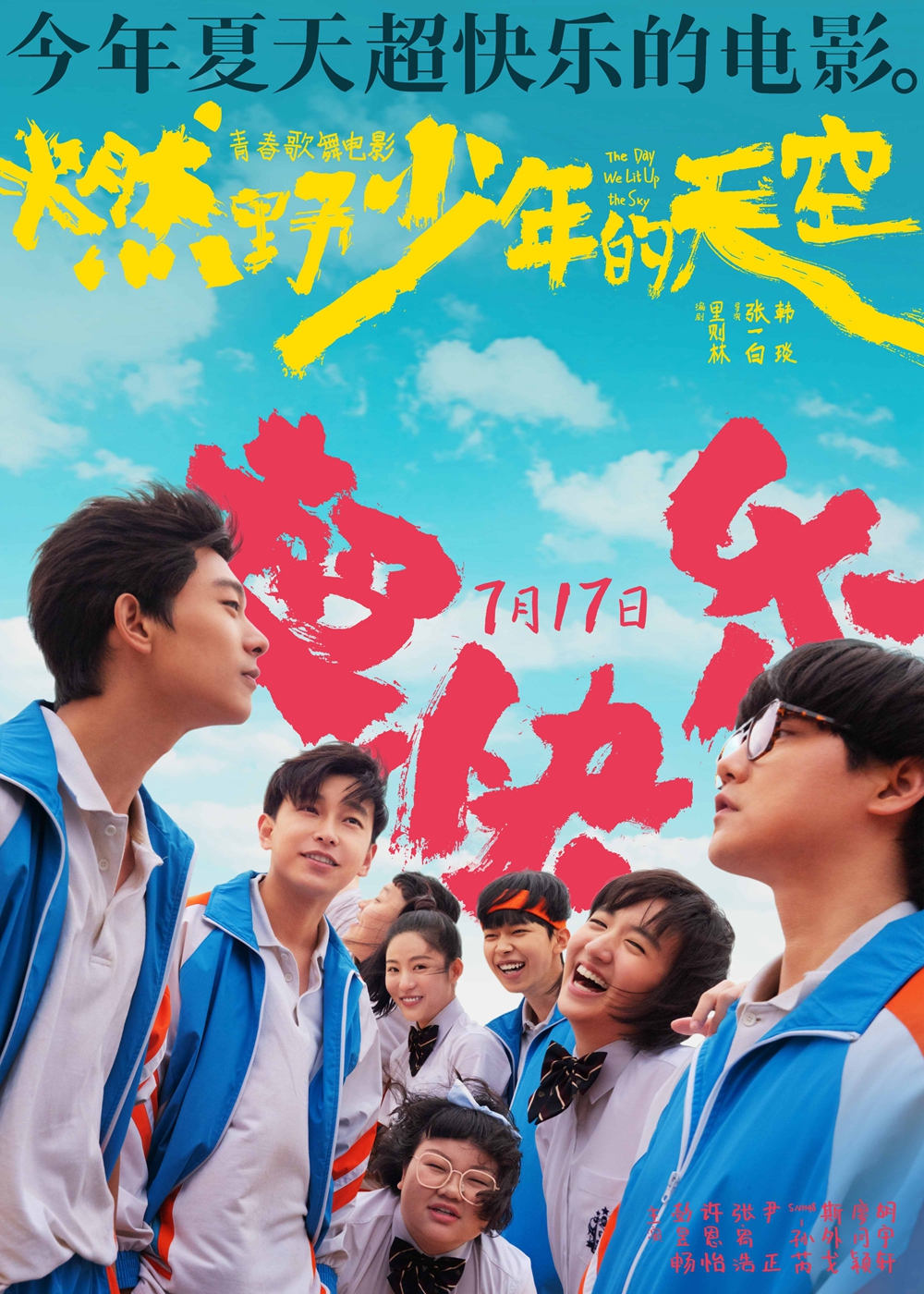 今年夏天超快乐的电影《燃野少年的天空》曝全新海报 主题路演正式开启 - 360娱乐，你开心就好