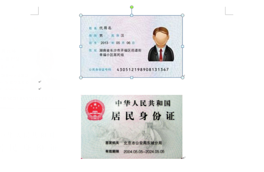 巧用办公软件制作正反面在一页的身份证扫描件_360新知