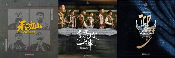 种梦音乐D.M.G首支民族说唱团体OriSun新专辑《山,以她为名》大获好评 - 360娱乐，你开心就好