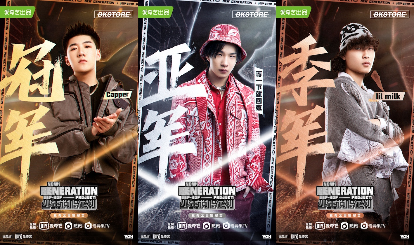 Capper问鼎爱奇艺《少年说唱企划》冠军，RapStar培养实验答案揭晓 - 360娱乐，你开心就好